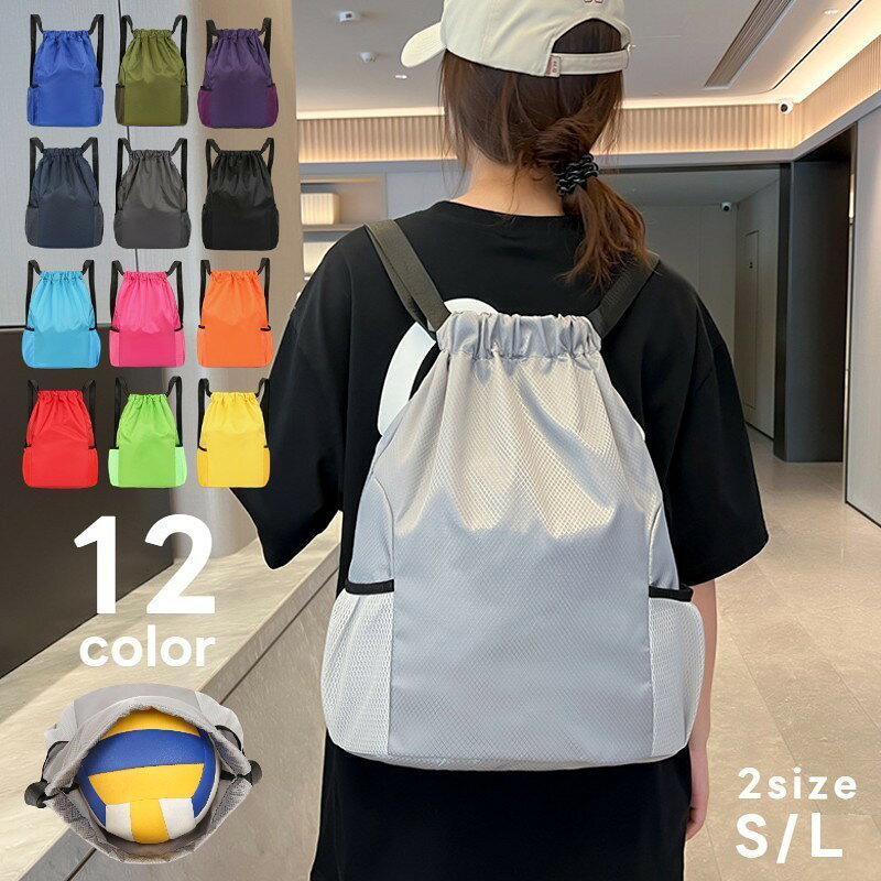 スポーツやジムやスイミングやヨガなど、旅行やお出かけにおすすめ◎大人から子供まで使える巾着タイプのリュック型ジムサックです。シューズやボールも収納できる大容量サイズ！S・Lの2サイズからお選びいただけます◎ 【サイズについて】画像をご参照く...