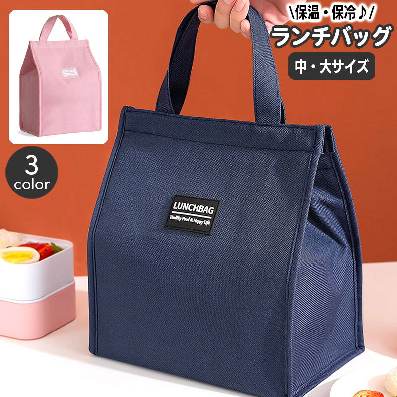 シンプルなロゴデザインがおしゃれなランチバッグ。うれしい保冷、保温機能付き♪毎日のランチはもちろん、お買い物などにもいいですね☆※こちらは中サイズ・大サイズの販売ページとなります。　小サイズも別ページで販売中です。【bag-41136】で検...