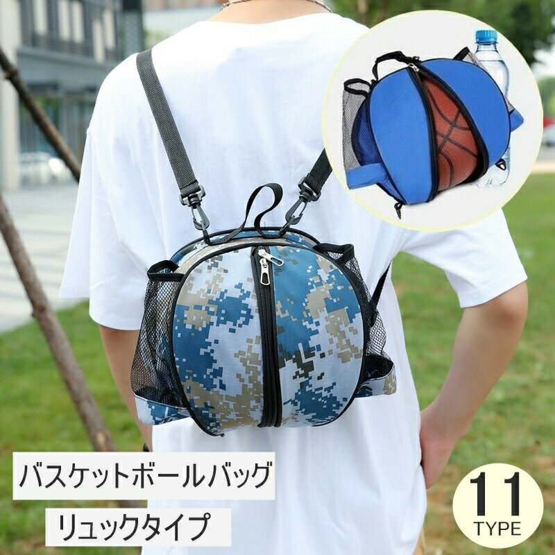 手提げもできるリュック型2WAYタイプ♪スタイリッシュな、ボールを入れられる専用バッグ！オックスフォード生地製で、バレーボールやサッカーボールの収納にも◎傘入れ&amp;ドリンクホルダーに使えるメッシュポケット付き☆大事な相棒を安心して運べ...