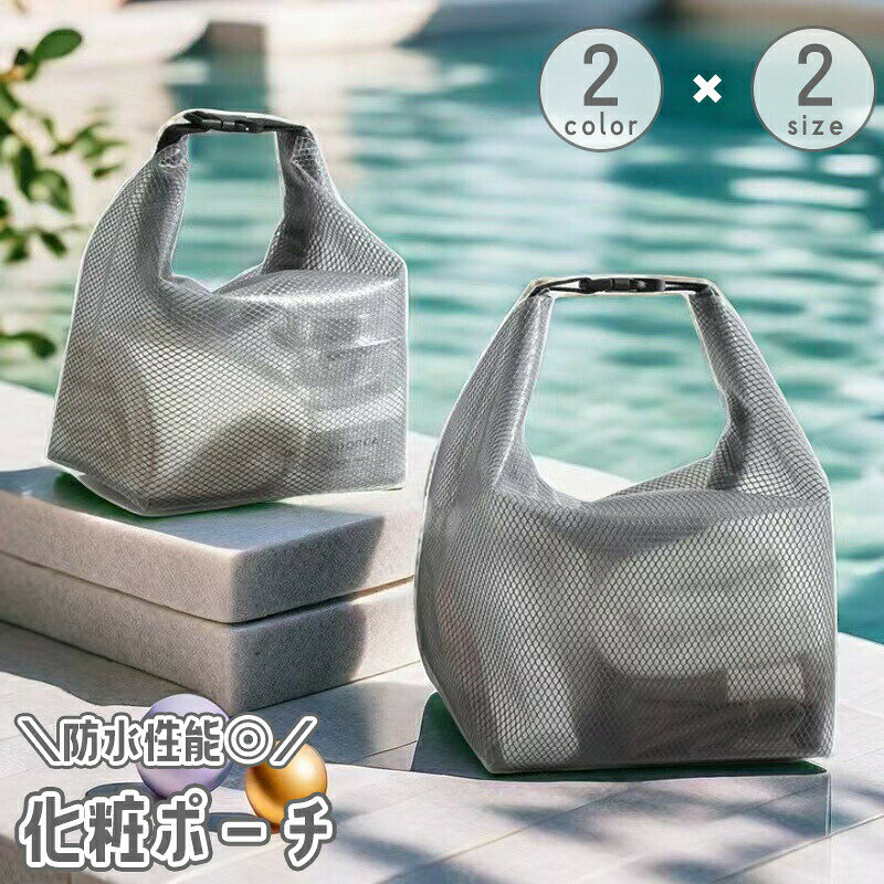 海やプールなど水遊びにぴったり！濡れたくない化粧品や小物の収納におすすめのポーチ♪※かかる程度なら問題ありませんが浸水は避けてください。 【サイズについて】画像をご参照ください。 【カラーについて】生産ロットにより柄の出方や色の濃淡が異なる...