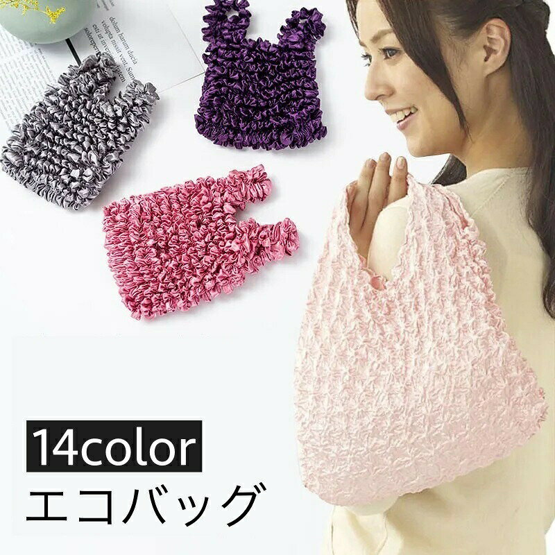 もこもこ可愛い伸縮性のあるエコバッグです。使わないときはコンパクトにしまっておけます◎ 【サイズについて】画像をご参照ください。 【カラーについて】生産ロットにより柄の出方や色の濃淡が異なる場合がございます。お使いのモニターや撮影時の光の加...