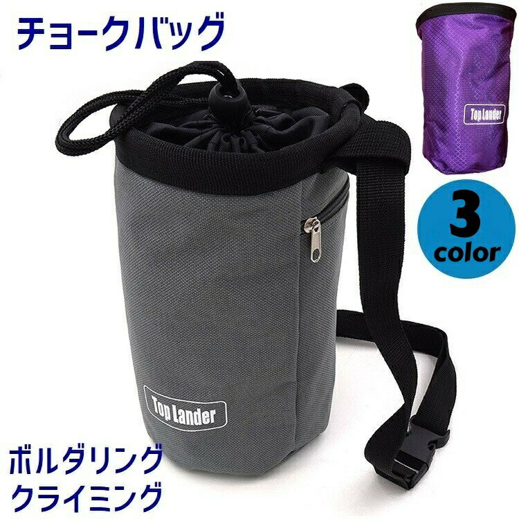 ロッククライミングやボルダリングなどに使用するチョークバッグです。巾着式なので、パウダーが取りやすいのも嬉しいポイント◎ウエストポーチにしたり斜めがけにしたり色々な用途で使えますね。 【サイズについて】画像をご参照ください。 【カラーについ...
