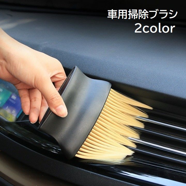 車用掃除ブラシ。ドアポケットやエアコンの吹き出し口、隙間などに◎水洗い可能です。 【サイズについて】画像をご参照ください。 【カラーについて】生産ロットにより柄の出方や色の濃淡が異なる場合がございます。お使いのモニターや撮影時の光の加減など...