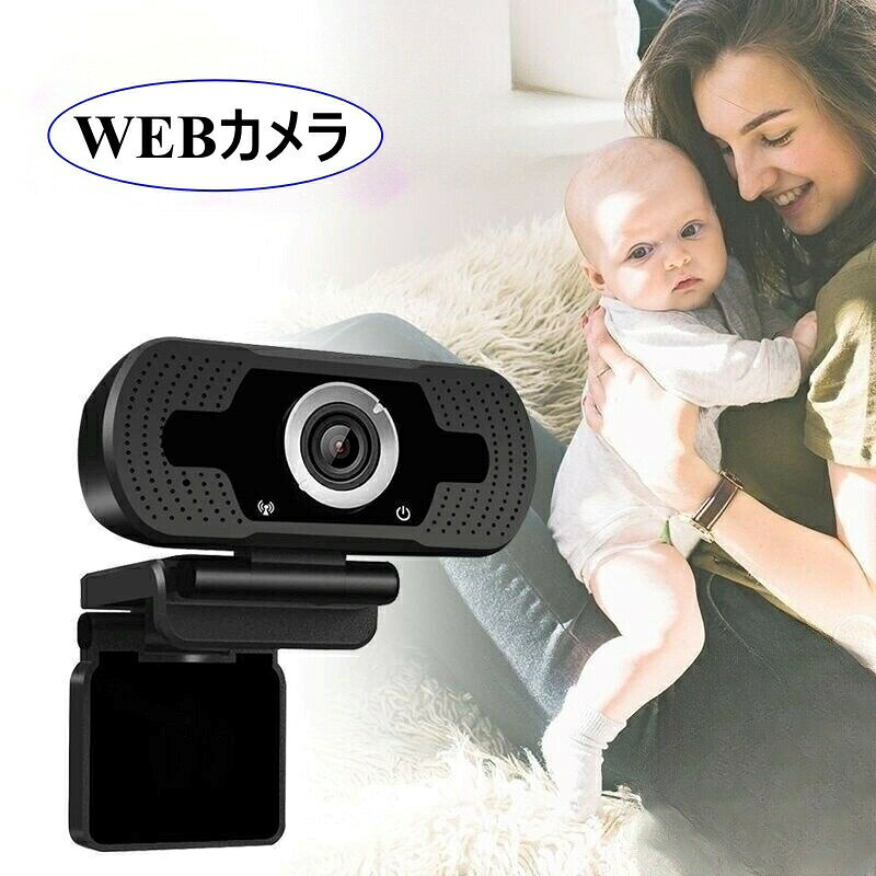 USBに繋げるだけで使えるWEBカメラです。WEB会議やビデオチャットに！見守りカメラとしても◎※USBケーブルは付属しておりません。 【サイズについて】画像をご参照ください。 【カラーについて】生産ロットにより柄の出方や色の濃淡が異なる場...