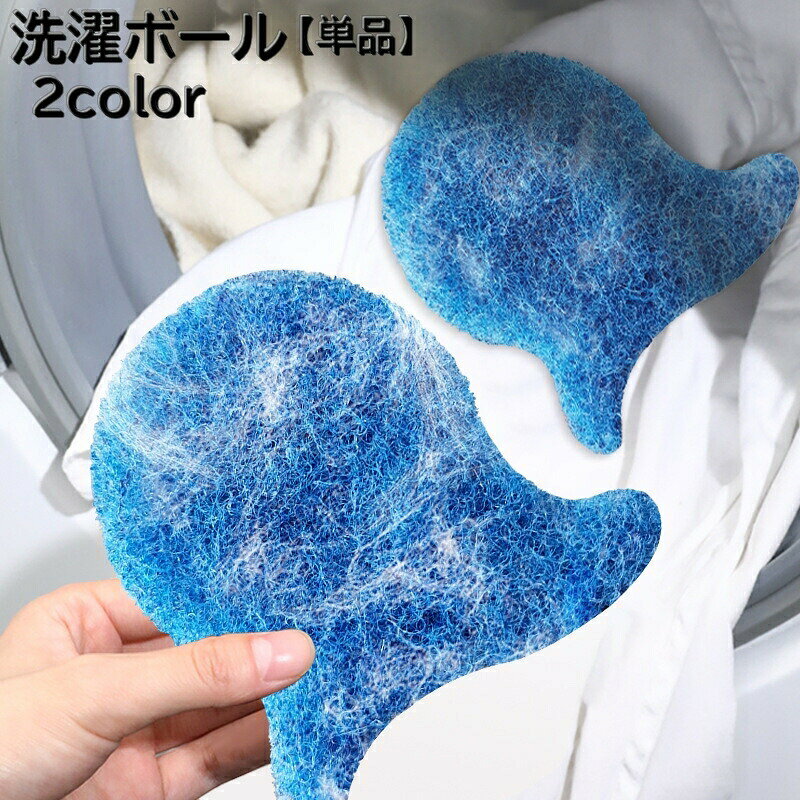 洗濯物と一緒に投入するだけでペットの毛や髪の毛が取れる「洗濯ボール」単品です♪繰り返し何度も使える優れもの！外出中の毛取りスポンジとしてもご使用いただけます！ 【サイズについて】画像をご参照ください。 【カラーについて】生産ロットにより柄の...
