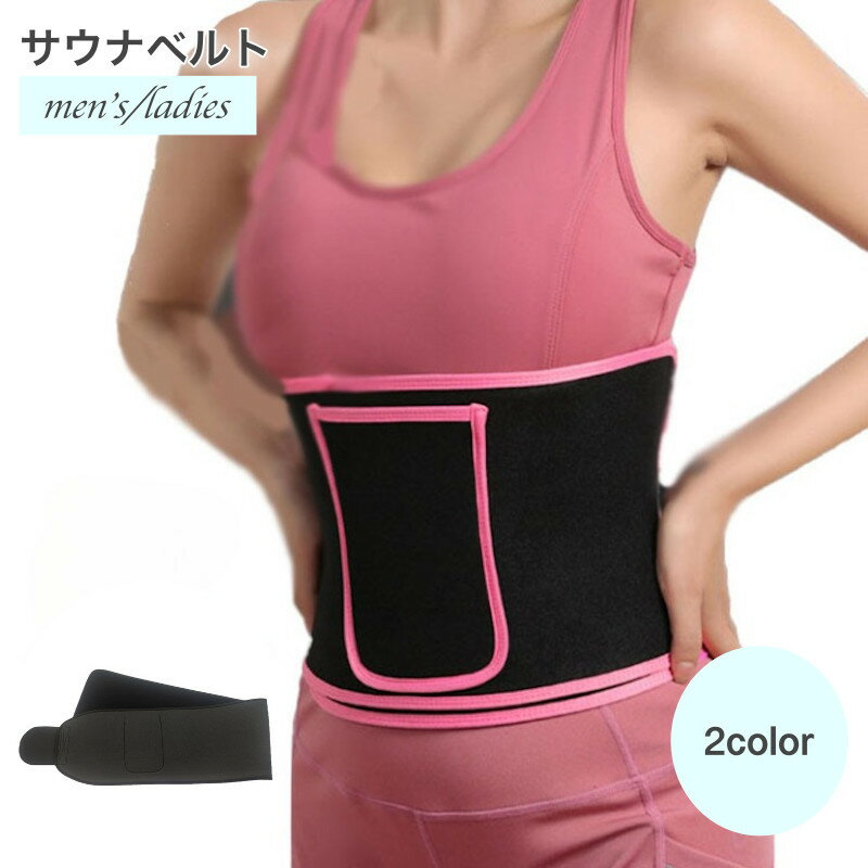 ウエスト用のサウナベルトです。腰まわりをサポートしながら、トレーニングにも使えます♪スマホや小物を入れるポケット付きでとっても便利◎ 【サイズについて】画像をご参照ください。 【カラーについて】生産ロットにより柄の出方や色の濃淡が異なる場合...