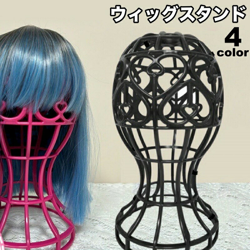 ウィッグ用の型崩れ防止スタンドです。ウィッグだけでなく、帽子用スタンドとしても使えます♪ 【サイズについて】画像をご参照ください。 【カラーについて】生産ロットにより柄の出方や色の濃淡が異なる場合がございます。お使いのモニターや撮影時の光の...