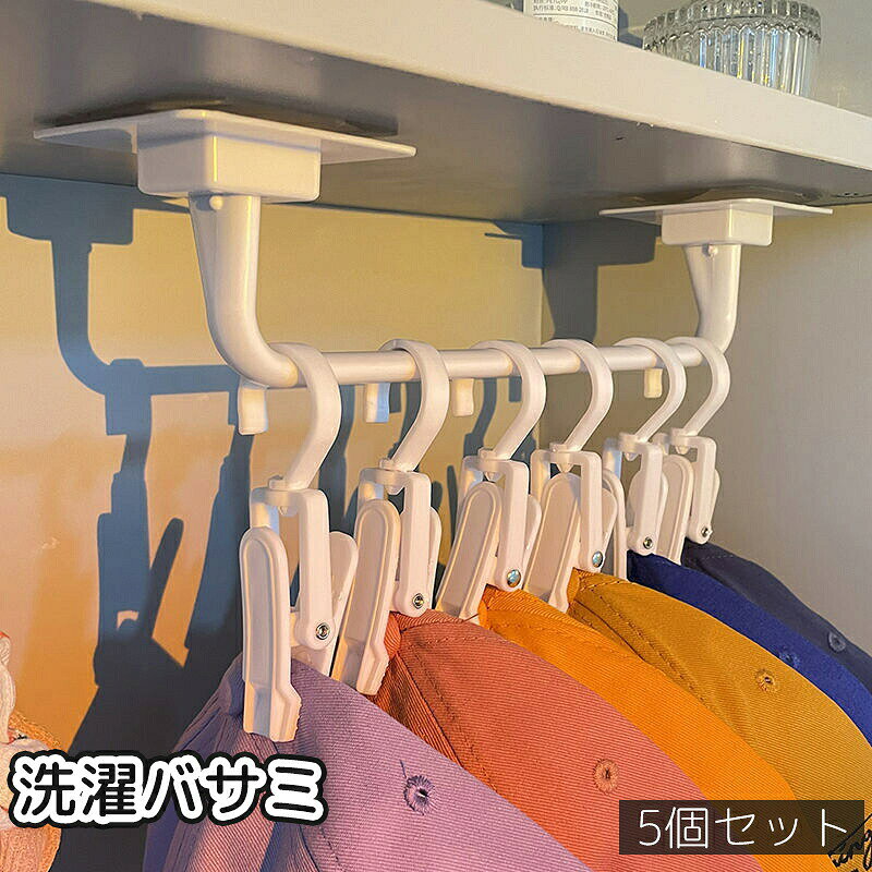 便利な洗濯バサミ5個セット♪衣類や下着、靴下などをしっかり吊るして整理整頓！洗濯や収納を楽にするアイテムです。 【サイズについて】画像をご参照ください。 【カラーについて】生産ロットにより柄の出方や色の濃淡が異なる場合がございます。お使いの...