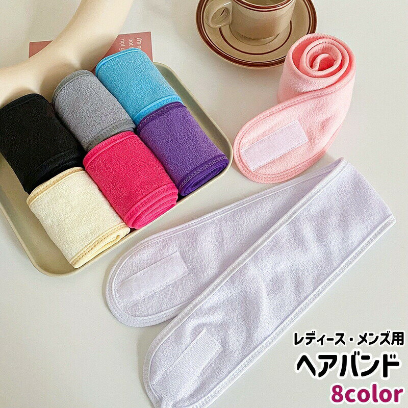 洗面の際の着用に◎。レディースとメンズ用のヘアバンドです。面ファスナーで固定するタイプとなっております。 【サイズについて】画像をご参照ください。 【カラーについて】生産ロットにより柄の出方や色の濃淡が異なる場合がございます。お使いのモニタ...