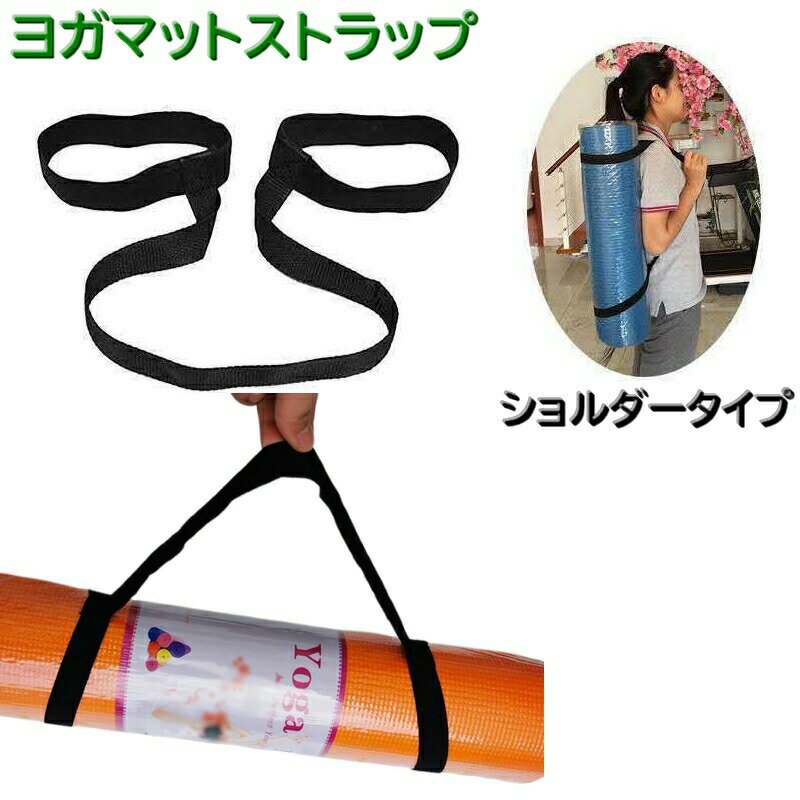 持ち運びに大活躍する「ヨガマットストラップ」です。ショルダータイプで肩に掛けて持ち運べる優れもの！ 【サイズについて】画像をご参照ください。 【カラーについて】生産ロットにより柄の出方や色の濃淡が異なる場合がございます。お使いのモニターや撮...