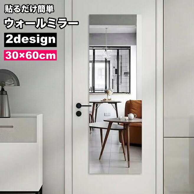 粘着両面テープ付き！貼るだけ簡単DIY♪ 安全性が高い割れないウォールミラーです。※こちらの商品はアクリルタイプの商品となりますのでアクリルより柔らかい、マイクロファイバーや柔らかい布、メラミンスポンジにて拭いてください。 【サイズについて...