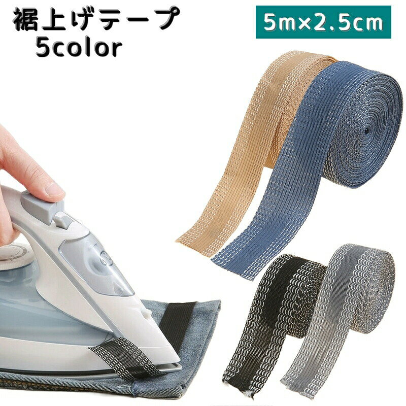 お好きな長さにカットができる「裾上げテープ」1巻き5mです♪針や糸を使わないアイロン接着です！短時間でササッと裾上げができる優れもの。 【サイズについて】画像をご参照ください。 【カラーについて】生産ロットにより柄の出方や色の濃淡が異なる場...