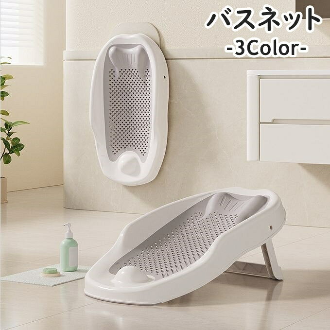 ハート柄のメッシュ穴がかわいい♪TPE素材の赤ちゃん用バスネットです。底面は滑り止め付きで安定性を考慮◎ 【サイズについて】画像をご参照ください。 【カラーについて】生産ロットにより柄の出方や色の濃淡が異なる場合がございます。お使いのモニタ...