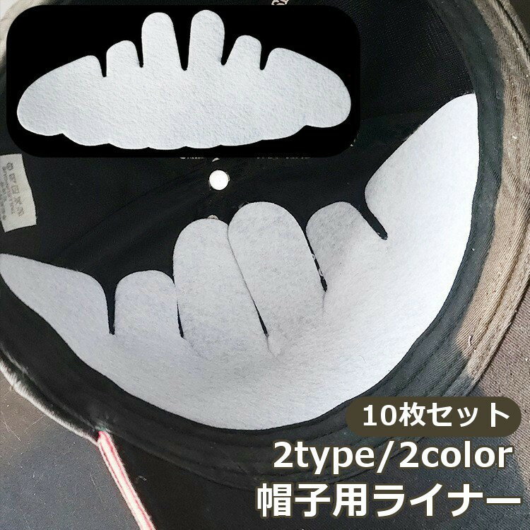 キャップの型崩れ防止、汚れ防止に◎貼り付けるだけ簡単な帽子用ライナー10枚セットです。 【サイズについて】画像をご参照ください。 【カラーについて】生産ロットにより柄の出方や色の濃淡が異なる場合がございます。お使いのモニターや撮影時の光の加...