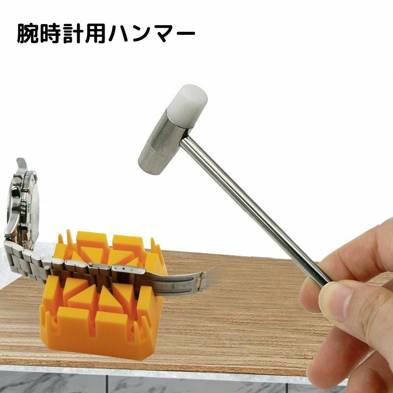 ベルトのサイズ調整やバンド交換に最適な腕時計用ハンマーです。 【サイズについて】画像をご参照ください。 【カラーについて】生産ロットにより柄の出方や色の濃淡が異なる場合がございます。お使いのモニターや撮影時の光の加減などにより画像と実際の商...