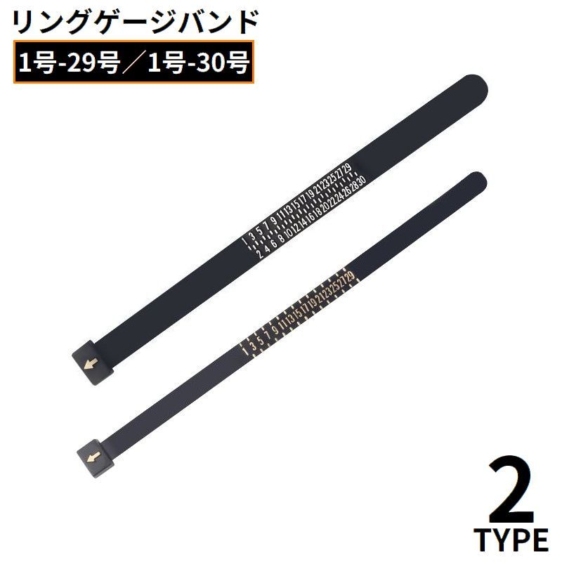 日本標準規格の1号-29号／1号-30号対応♪男女兼用のリングゲージバンドです。 【サイズについて】画像をご参照ください。 【カラーについて】生産ロットにより柄の出方や色の濃淡が異なる場合がございます。お使いのモニターや撮影時の光の加減など...