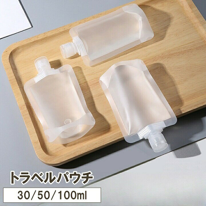 かさばらずに持ち運べて旅行にぴったり♪シャンプーや化粧水を小分けできる、便利なトラベル用パウチ容器です。耐熱：-20〜60℃ 【サイズについて】画像をご参照ください。 【カラーについて】生産ロットにより柄の出方や色の濃淡が異なる場合がござい...