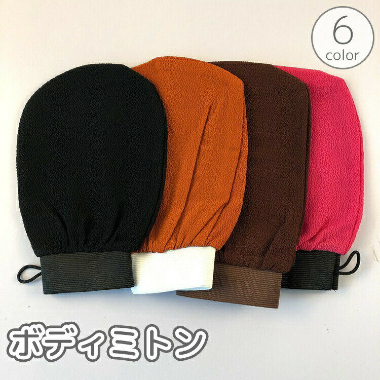 手袋型で使いやすい♪ 両面仕様のボディミトン◎ループ付きで乾かしやすく、お風呂タイムを快適に！ 【サイズについて】画像をご参照ください。 【カラーについて】生産ロットにより柄の出方や色の濃淡が異なる場合がございます。お使いのモニターや撮影時...