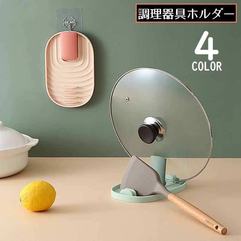 鍋蓋・まな板・調理器具類などの収納に♪省スペースな折り畳み式の調理器具ホルダーです。ちょっとした贈り物や母の日ギフトなどにもオススメ◎使わない時は吊り下げての収納も可能な便利アイテム☆ 【サイズについて】画像をご参照ください。 【カラーにつ...
