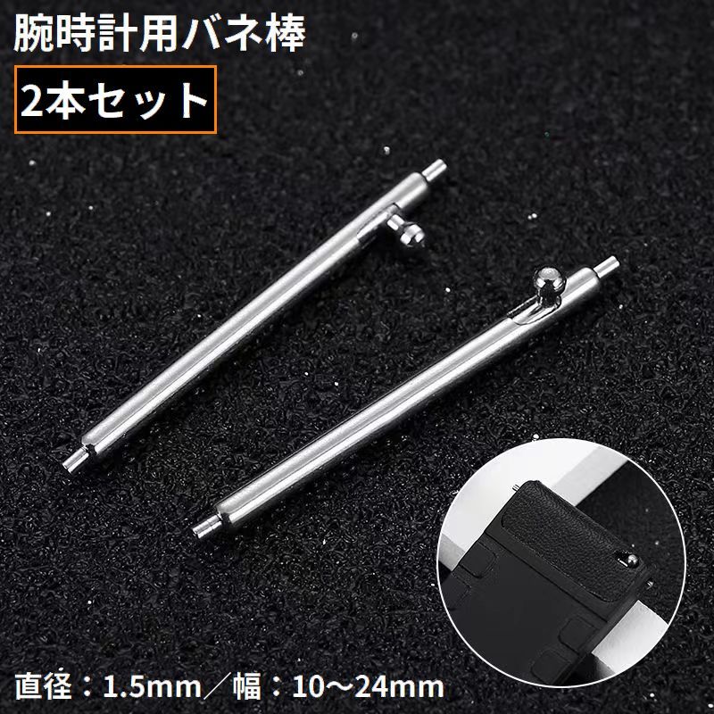 修理・用・予備部品に♪ 腕時計用のバネ棒、同サイズ2本セットです。 【サイズについて】・測り方により誤差が生じる場合がございます。・同じサイズでも色やデザインによって大きさが異なる場合もございます。 【カラーについて】生産ロットにより柄の出...