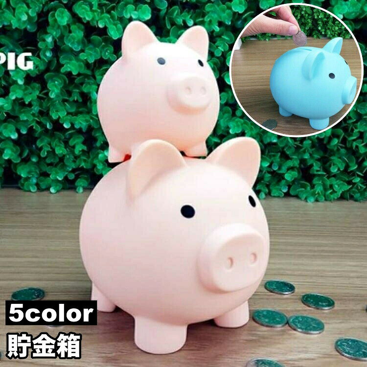 ブタの形をした可愛い貯金箱。貯金が楽しくなりそうですね♪ 【サイズについて】画像をご参照ください。 【カラーについて】生産ロットにより柄の出方や色の濃淡が異なる場合がございます。お使いのモニターや撮影時の光の加減などにより画像と実際の商品の...