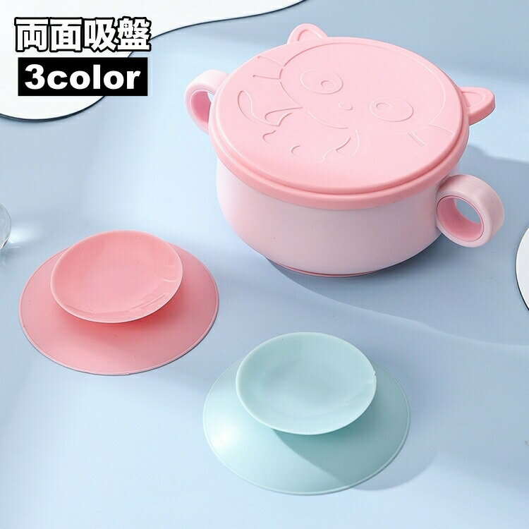 食器をしっかり固定できる両面吸盤。お皿のズレやひっくり返りを防ぎ、お子さまの食事をサポート◎※容器は付属していません。 【サイズについて】画像をご参照ください。 【カラーについて】生産ロットにより柄の出方や色の濃淡が異なる場合がございます。...