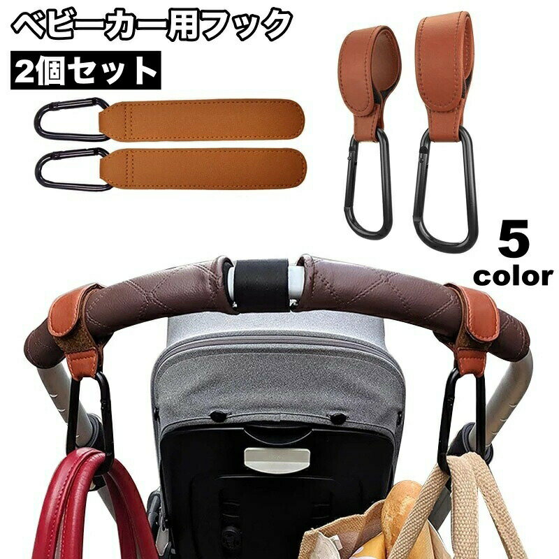 面ファスナー式で取り付け簡単♪シンプルなベビーカーフック同色2個セットです。バイクや自転車のハンドルバーなどにも使える多機能アイテム☆ 【サイズについて】画像をご参照ください。 【カラーについて】生産ロットにより柄の出方や色の濃淡が異なる場...