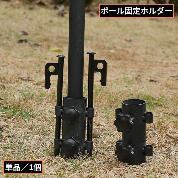 ポール＆ペグをしっかり固定！強風や衝撃による倒壊防止に♪タープやテント設置に便利なスチール製ポール固定ホルダーです。 【サイズについて】画像をご参照ください。 【カラーについて】生産ロットにより柄の出方や色の濃淡が異なる場合がございます。お...