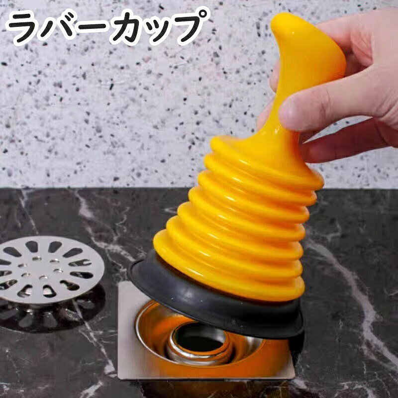 排水口などの詰まり解消に♪持ち手付きのラバーカップです。 【サイズについて】画像をご参照ください。 【カラーについて】生産ロットにより柄の出方や色の濃淡が異なる場合がございます。お使いのモニターや撮影時の光の加減などにより画像と実際の商品の...