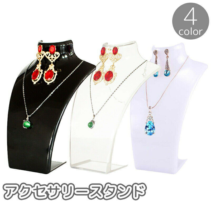 アクセサリーをおしゃれに飾れるトルソー型スタンド♪ネックレスやペンダントを掛けて美しく展示できます！収納しながらディスプレイを楽しめる便利なアイテム◎ 【サイズについて】画像をご参照ください。 【カラーについて】生産ロットにより柄の出方や色...