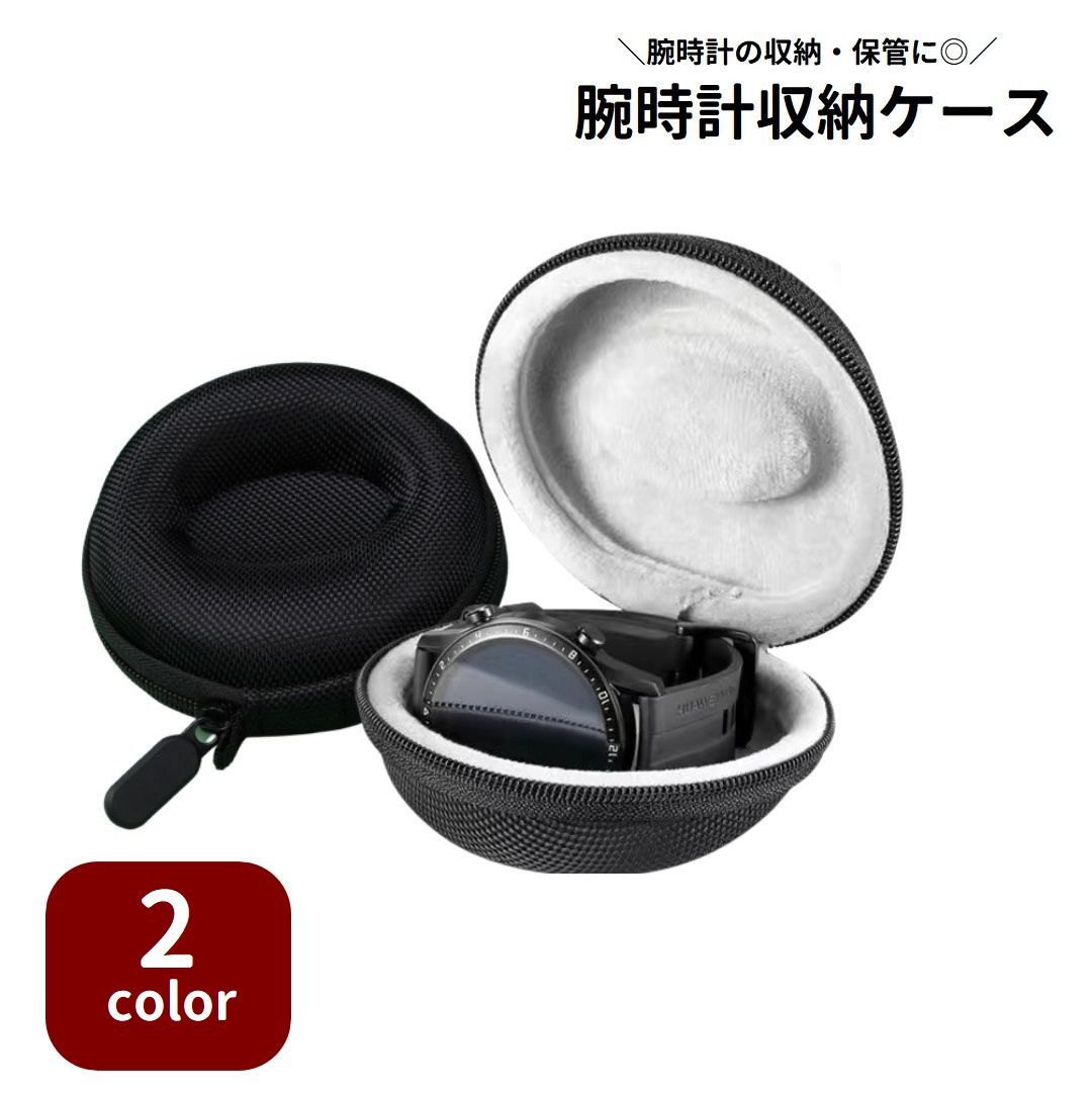 シンプルな腕時計収納ケース。腕時計の収納・保管・持ち歩きに便利です◎ 【サイズについて】画像をご参照ください。 【カラーについて】生産ロットにより柄の出方や色の濃淡が異なる場合がございます。お使いのモニターや撮影時の光の加減などにより画像と...