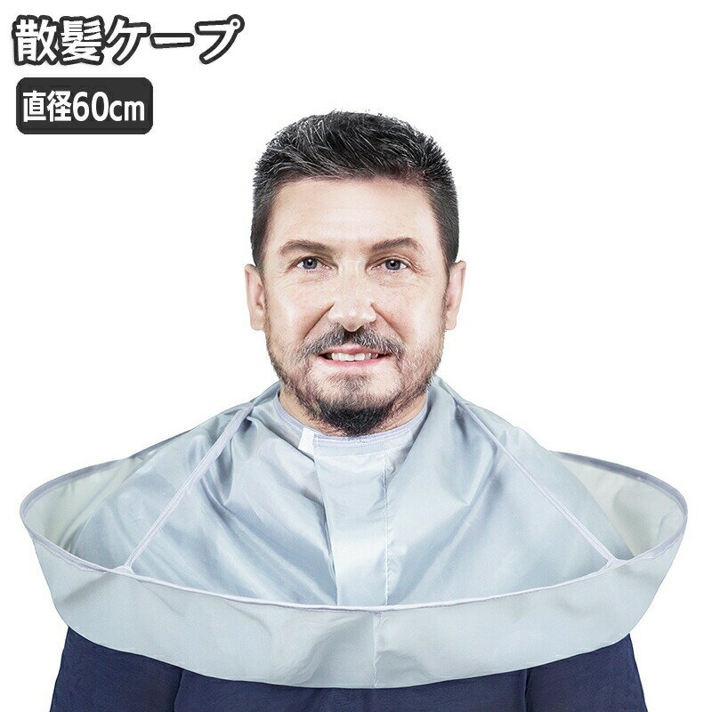 おうちでのヘアカットに便利な散髪ケープ。使用しない時はコンパクトに折りたたんで収納できて◎首回りは面ファスナーでサイズ調節可能です☆ 【サイズについて】画像をご参照下さい。 【カラーについて】生産ロットにより柄の出方や色の濃淡が異なる場合が...