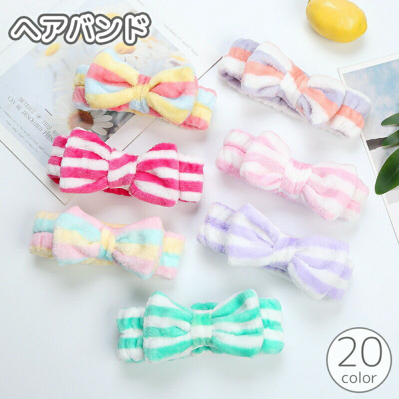 洗顔時の必需品♪ もこもこタオル地のヘアバンド◎幅広デザイン＆リボンがかわいい！ 髪をしっかりキープ♪カラバリ豊富で選べます！ 【サイズについて】画像をご参照ください。 【カラーについて】生産ロットにより柄の出方や色の濃淡が異なる場合がござ...