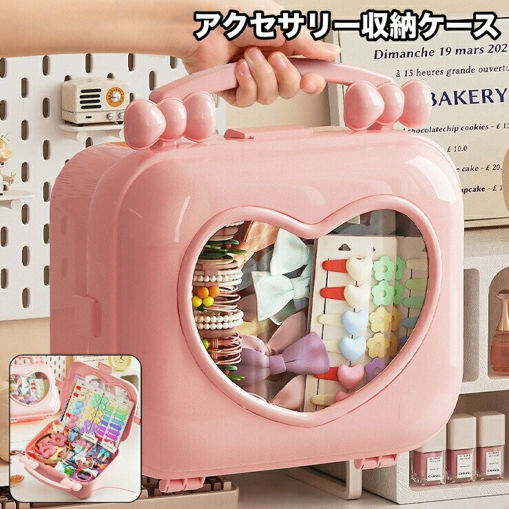 ハート型の窓がかわいいアクセサリー収納ボックス。大きなリボンデザインで、おしゃれ好きな女の子にピッタリ♪ギフトやプレゼントにも喜ばれそうですね☆ 【サイズについて】画像をご参照ください。 【カラーについて】生産ロットにより柄の出方や色の濃淡...