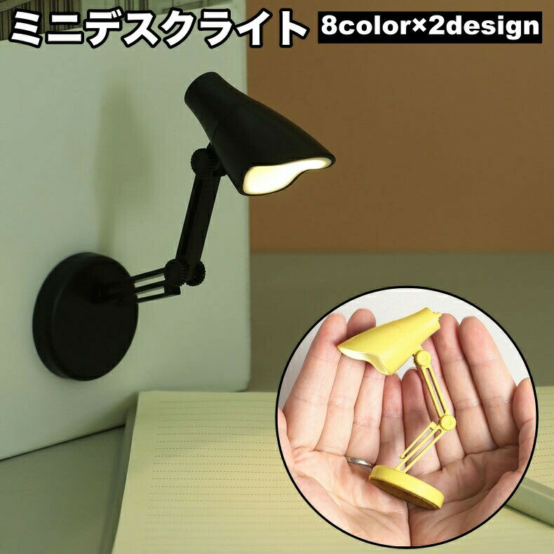 コンパクトでかわいいデザインのLEDデスクライトです。マグネットタイプなので、壁掛け照明としてもご使用いただけます◎読書や勉強、作業時などにあると便利なアイテム♪※電池は付属いたしません。 【サイズについて】画像をご参照ください。 【カラー...