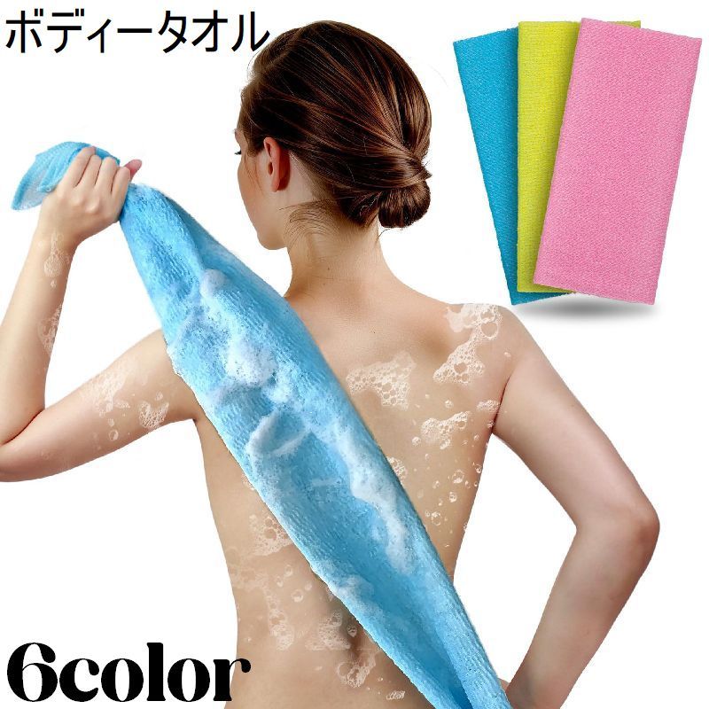 身体や背中を洗うのに役立つボディータオルです。 【サイズについて】画像をご参照ください。 【カラーについて】生産ロットにより柄の出方や色の濃淡が異なる場合がございます。お使いのモニターや撮影時の光の加減などにより画像と実際の商品のカラーが異...