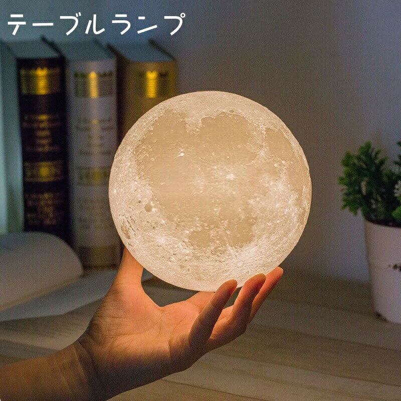 月の形をしたテーブルランプです。タッチするとライトの色合いが変わります。※電池は付属しておりません。LR44型のボタン電池が必要です。 【サイズについて】画像をご参照ください。 【カラーについて】生産ロットにより柄の出方や色の濃淡が異なる場...