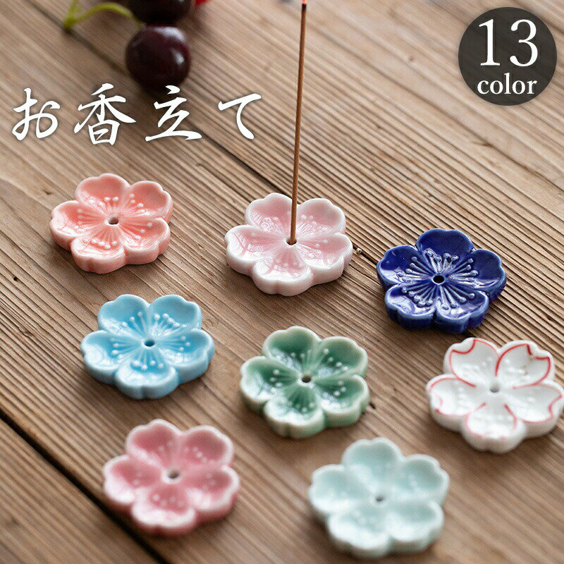 桜モチーフが魅力的なお香立て。仏壇や瞑想タイムを彩る、かわいくておしゃれな香皿です♪ 【サイズについて】画像をご参照ください。 【カラーについて】生産ロットにより柄の出方や色の濃淡が異なる場合がございます。お使いのモニターや撮影時の光の加減...