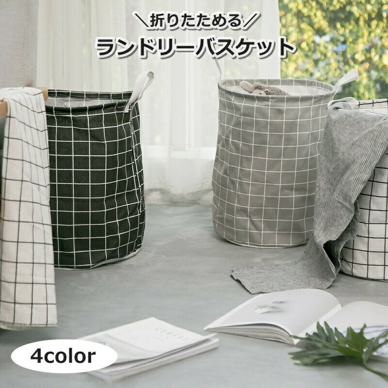 大容量サイズで抜群の収納力☆折りたためるランドリーバスケットです。 【サイズについて】画像をご参照ください。 【カラーについて】生産ロットにより柄の出方や色の濃淡が異なる場合がございます。お使いのモニターや撮影時の光の加減などにより画像と実...