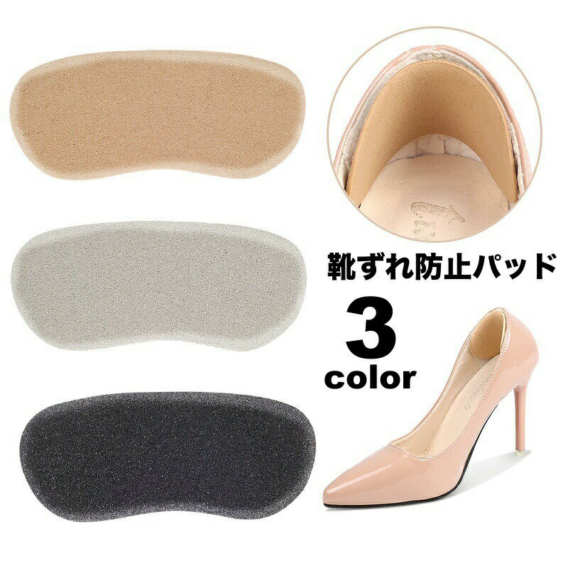 靴擦れ防止パッド、一足分です。かかとを柔らかく包み込み、ぴったりとしたフィット感で快適な履き心地♪ 【サイズについて】画像をご参照ください。 【カラーについて】生産ロットにより柄の出方や色の濃淡が異なる場合がございます。お使いのモニターや撮...