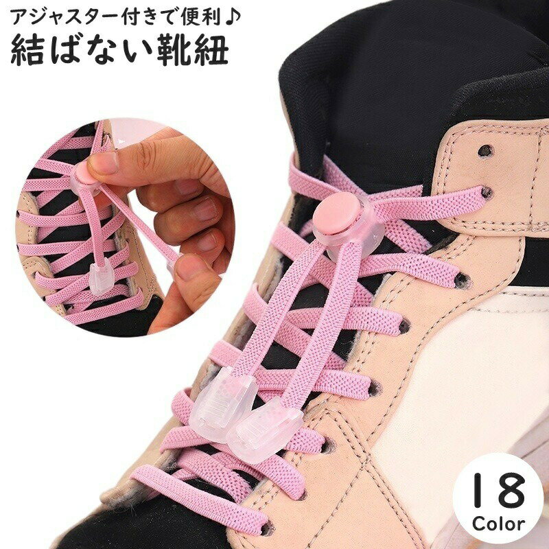 靴に通したら留め具で簡単留めるだけ◎カラバリ豊富な結ばない靴紐(1足分)です。結びなおし不要なので、普段使いはもちろんスポーツ時などにもオススメです♪ 【サイズについて】画像をご参照ください。 【カラーについて】生産ロットにより柄の出方や色...