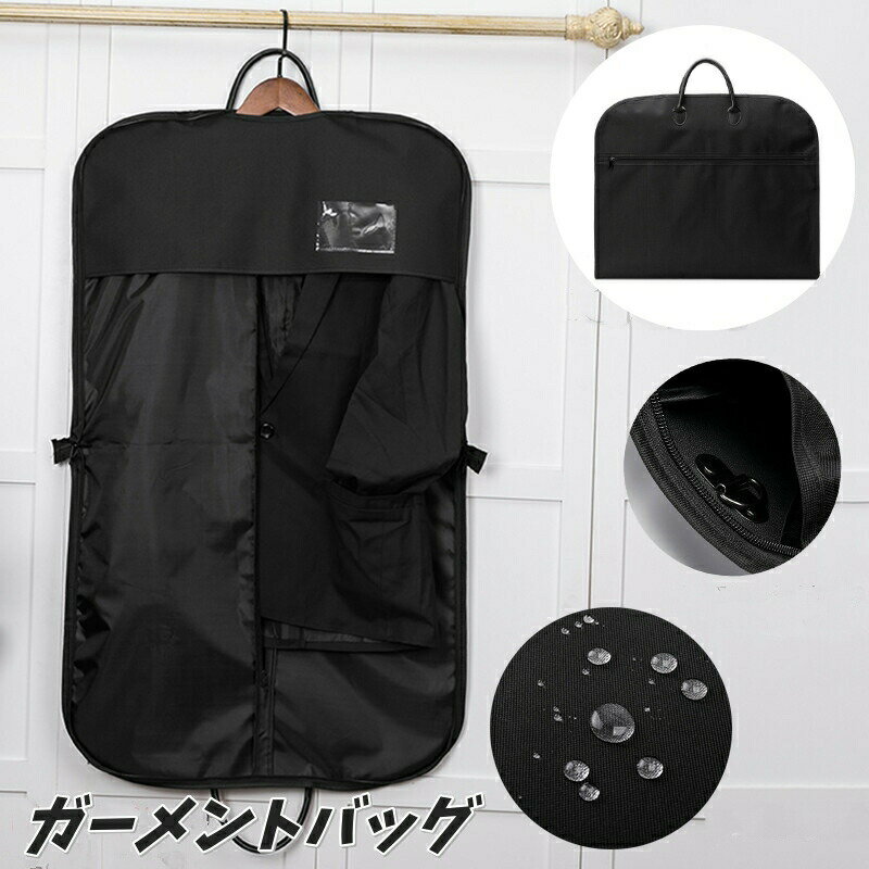 出張や旅行にも便利なガーメントバッグです。防塵・防汚効果で大切な衣類をしっかり保護！ 【サイズについて】画像をご参照下さい。 【カラーについて】生産ロットにより柄の出方や色の濃淡が異なる場合がございます。お使いのモニターや撮影時の光の加減な...