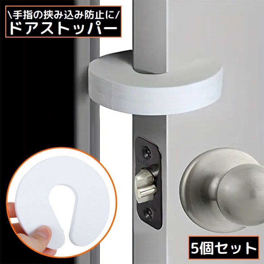ペットや子どものケガ・指詰め・指はさみ・手指の挟み込み防止に♪柔らかいクッションタイプのドアストッパー5個セットです。取り付け簡単！ドアや引き戸、引き出しに挟むだけ◎お部屋の換気用アイテムとしてもオススメ☆ 【サイズについて】画像をご参照く...