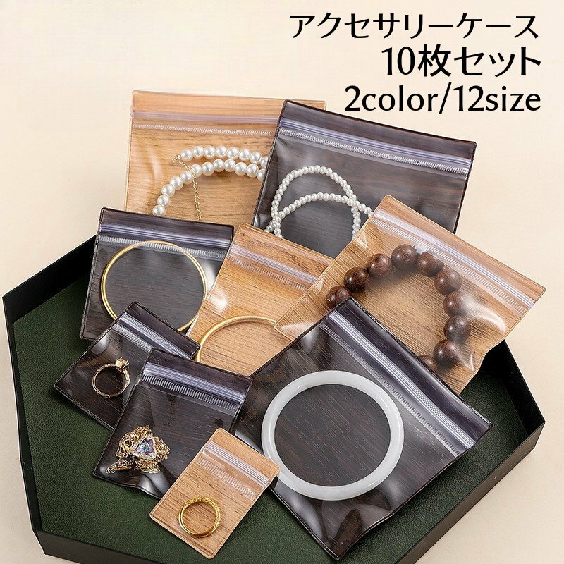 アクセサリーの小分け収納に便利なジッパータイプの収納袋便利な同色・同サイズ10枚セットです。 【サイズについて】画像をご参照ください。 【カラーについて】生産ロットにより柄の出方や色の濃淡が異なる場合がございます。お使いのモニターや撮影時の...