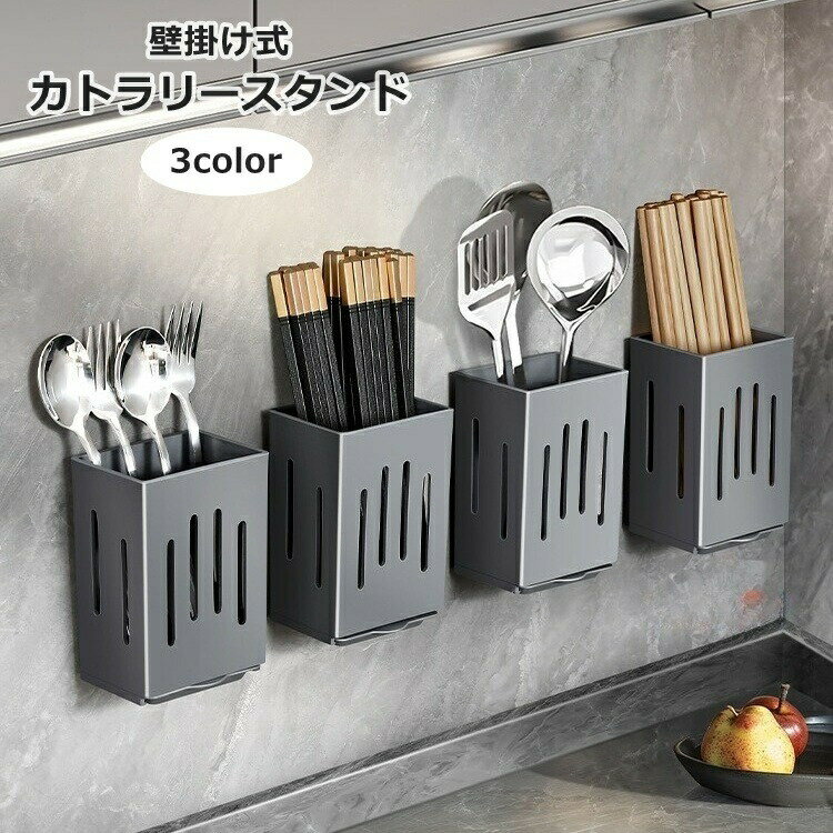 穴を開けずに壁掛け収納ができる！粘着式カトラリースタンドです。嬉しい水切り機能&amp;フック付き◎ 【サイズについて】画像をご参照ください。 【カラーについて】生産ロットにより柄の出方や色の濃淡が異なる場合がございます。お使いのモニターや...