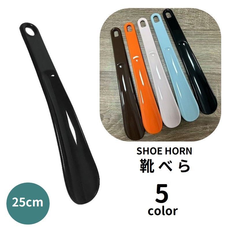 短めサイズの靴べらです。サッと靴を履きたい時に便利な定番アイテム。かかとで潰しがちな靴の型崩れ・傷み予防にもおすすめです◎ 【サイズについて】画像をご参照ください。 【カラーについて】生産ロットにより柄の出方や色の濃淡が異なる場合がございま...