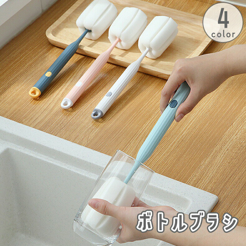 柔らかいスポンジでグラスや水筒の底までしっかり洗えるボトルブラシ♪傷がつきにくく、デリケートな食器にも安心して使える便利なキッチンツール◎ 【サイズについて】画像をご参照ください。 【カラーについて】生産ロットにより柄の出方や色の濃淡が異な...
