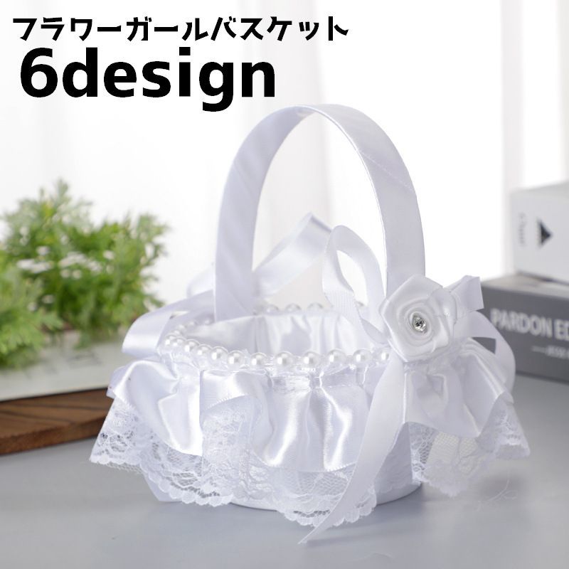 結婚式で役立つフラワーガールバスケットです。記念日や誕生日、パーティーの装飾にも◎ 【サイズについて】画像をご参照ください。 【カラーについて】生産ロットにより柄の出方や色の濃淡が異なる場合がございます。お使いのモニターや撮影時の光の加減な...