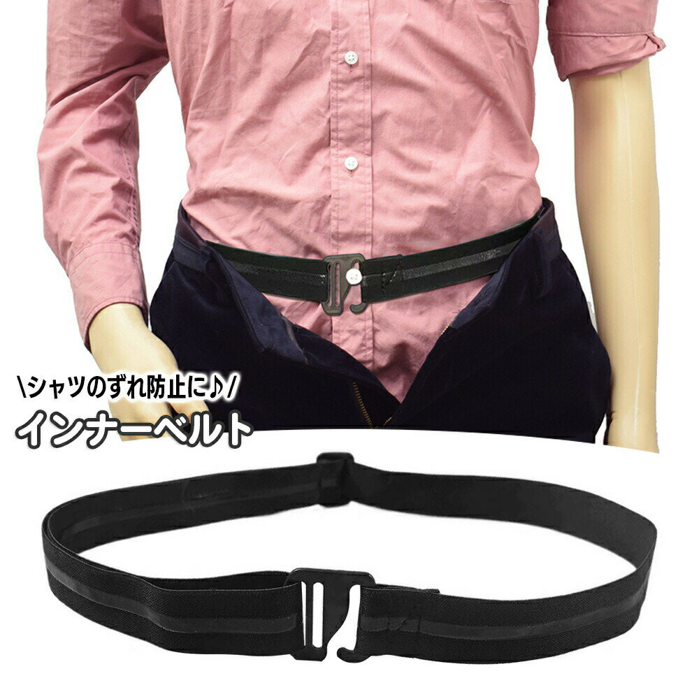 シャツずれ防止用のインナーベルトです。装着することでシャツのはみ出しやシワを防止してスタイルアップ♪普段使いはもちろん、行事や式典などにもいいですね☆ 【サイズについて】画像をご参照ください。 【カラーについて】生産ロットにより柄の出方や色...