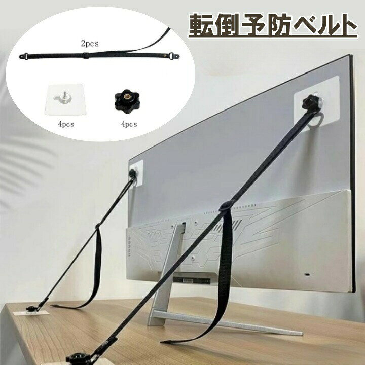 工具不要で簡単設置！家具やテレビの転倒・落下を予防する、粘着式転倒予防ベルトです。 【カラーについて】生産ロットにより柄の出方や色の濃淡が異なる場合がございます。お使いのモニターや撮影時の光の加減などにより画像と実際の商品のカラーが異なる場...